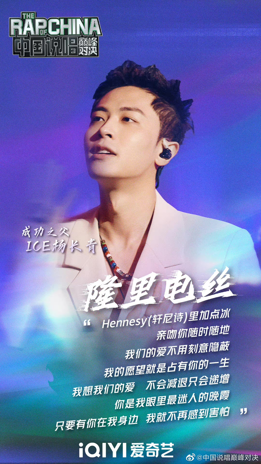 ICE杨长青《中国说唱巅峰对决》收官，实力演绎多样爆裂舞台_见文_第一视频