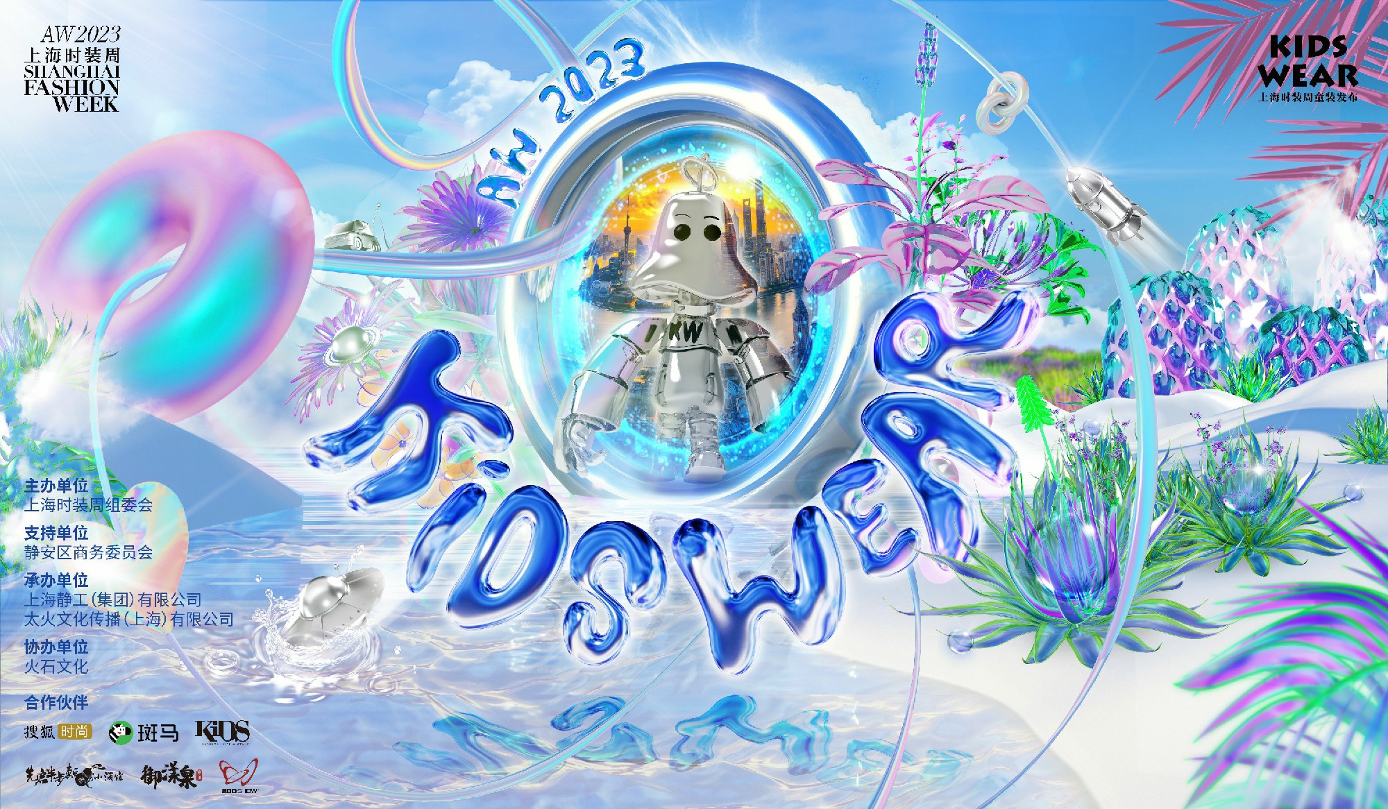 AW2023上海时装周KIDS WEAR缔造“萌想之境”，与你一同探访奇思妙想的世界_见文_第一视频